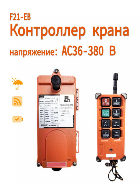 AC36-380 вольт, Промышленный радиопульт F21-E1B: IP65, 100 метров, 32-битный код ...