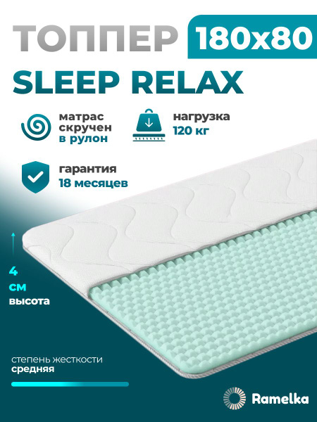 Топпер-наматрасник Ramelka Mattress Топпер, Беспружинный, 80x180 см купить c доставкой на OZON ...