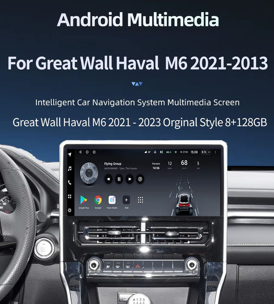 Speed Snavi Для Грейт Волл Хавал M6 For Great Wall Haval M6 2017-2023 8+128GB С 12.3_ Дюймов ...