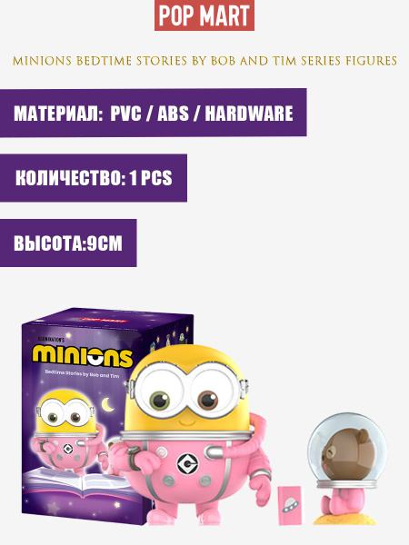 Коллекционная фигурка Слепая коробка POP MART Minions Bedtime Stories ...