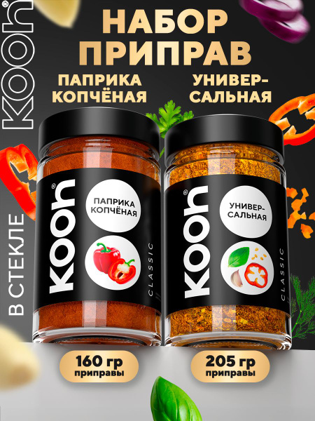 Набор специй Kooh, паприка копченая молотая и приправа универсальная в баночках, 2шт купить на ...