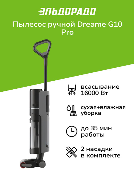 Пылесос ручной (handstick) моющий Dreame Wet&Dry Cordless Vacuum ...