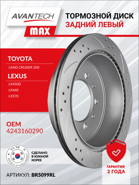 Тормозной диск задний TOYOTA LAND CRUISER 200 / LEXUS 570 ...