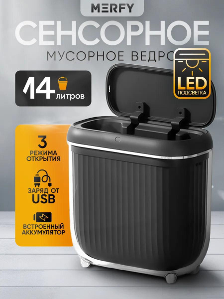 Мусорное ведро MERFY, 1 шт, черный купить c доставкой на OZON по низкой ...