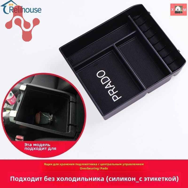 Органайзер в подлокотник Toyota Land Cruiser Prado 150, Prado 120 Версия без Холодильника купить ...