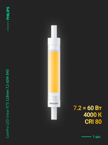 Лампочка Philips CorePro LED linear R7S 118mm 7.2-60W 840, Нейтральный ...