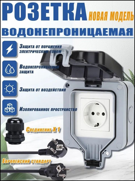 Розетка уличная Ip66 влагозащищенная садовая влагозащитная наружная с крышкой электророзетка