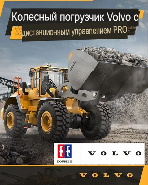 Радиоуправляемый Большой колесный погрузчик Double Eagle Volvo 260H ...