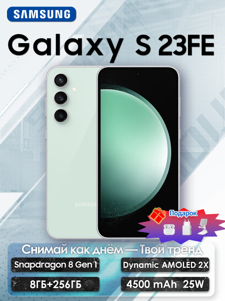 Смартфон Samsung Galaxy S23FE 256 ГБ 8 ГБ Зеленый 6.4 OLED/AMOLED Samsung Galaxy S23FE купить c ...