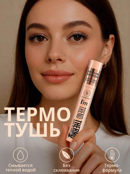 Тушь для ресниц THERMO I m TREND, цвет черный купить на OZON по низкой цене (2063110586)