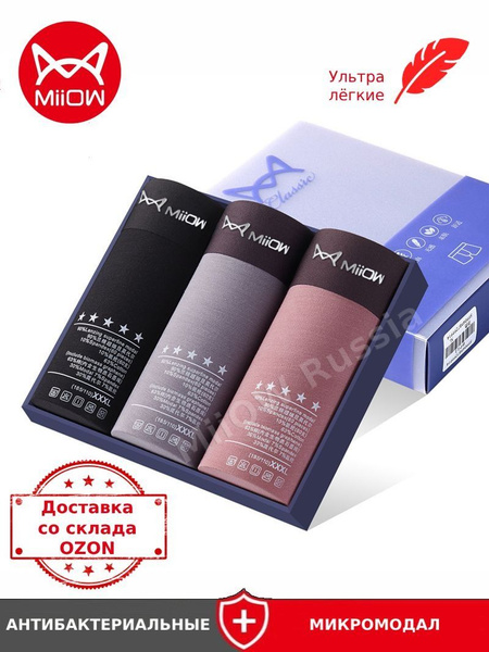 Комплект трусов Мужской Miiow боксеры Микромодал, Поролон черный, розовый, размер 52 Средняя ...