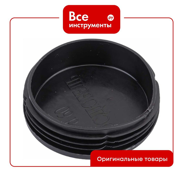 Внутренняя заглушка для трубы Tech-Krep D60 мм, черный пластик, 4 шт. пакет 155045 купить на ...