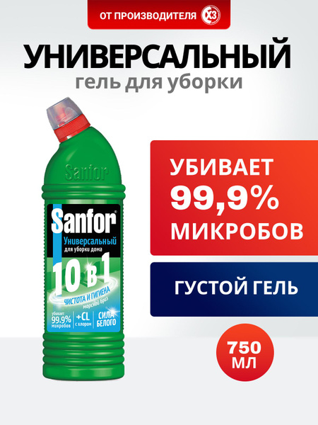 Чистящее средство, Для уборки дома, Sanfor Универсал 10в1, Гель концентрат , 750 мл купить на ...