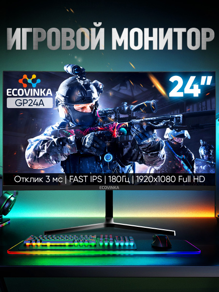 ECOVINKA 24" Монитор GP24A IPS 180Hz, черный, серый металлик купить на OZON по низкой цене ...