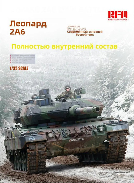RFM 5066 1/35 Основной боевой танк Leopard 2A6 с полным внутренним ...