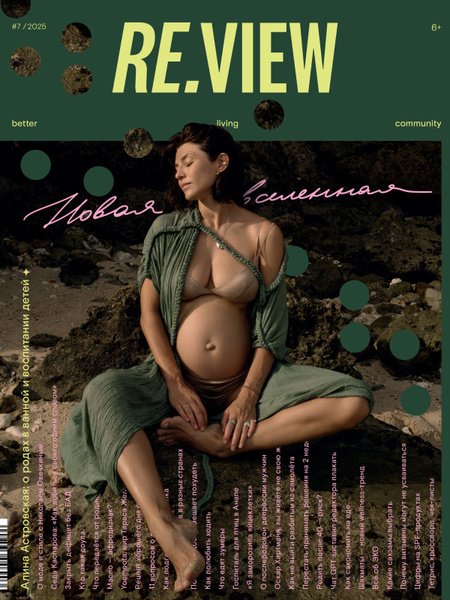 журнал RE.VIEW № 7 (лето 2025) купить на OZON по низкой цене (2330115506)