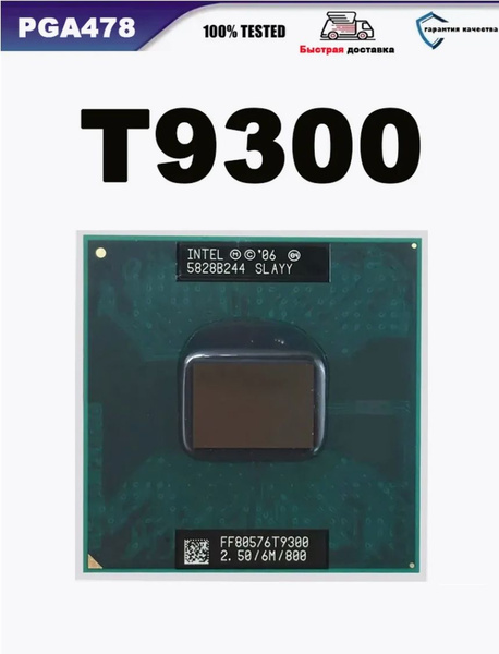Процессор Intel Core 2 Duo, OEM (без кулера), 2 яд., 2.5 ГГц T9300 ...
