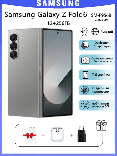 Смартфон Samsung Galaxy Z Fold 6，SM-F956B 256 ГБ 12 ГБ Серый 7.6 OLED ...