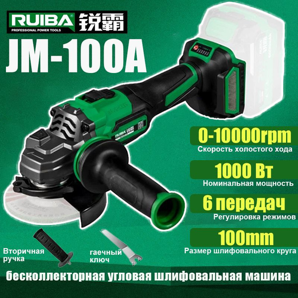 RUIBA JM-100A Бесщеточный литиевый угловой шлифовальный станок 1000 Вт ...