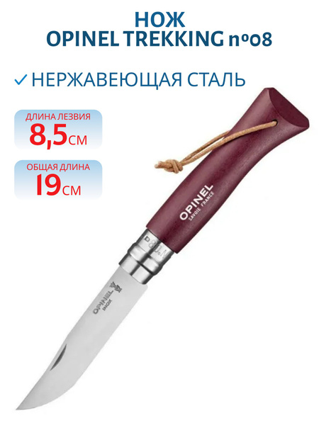 Нож Opinel Trekking №08, нержавеющая сталь, бордовый купить на OZON по низкой цене (2327251945)