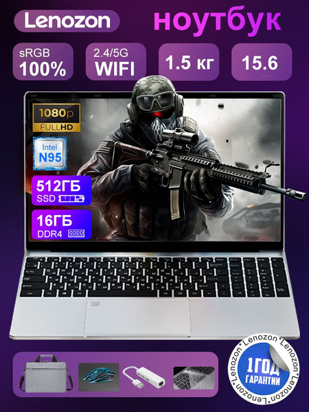 Игровой ноутбук Lenozon, 15.6, N95-1, Intel N95, 16 ГБ, Intel UHD Graphics 730, серебристый ...