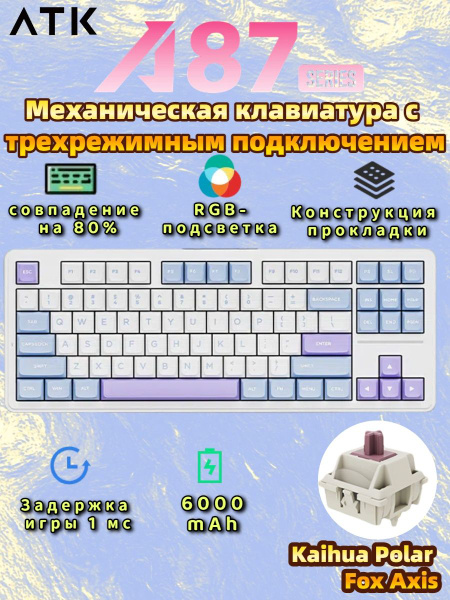ATK Игровая клавиатура беспроводная ATK A87 ,Трехрежимное подключение, механическая клавиатура ...