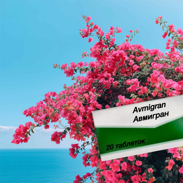 Avmigran, авмигран 20 тб / Турция купить на OZON по низкой цене ...