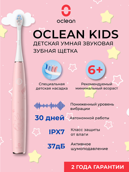 Детская электрическая зубная щетка Oclean Kids (Air 2) розовый купить на OZON по низкой цене ...