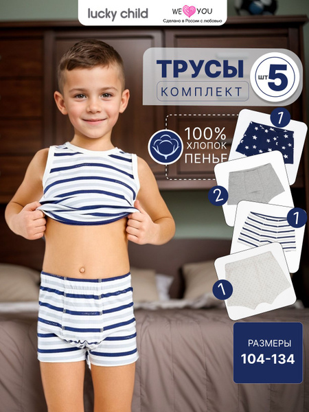 Комплект трусов Мальчики Lucky Child боксеры Кулирная гладь сине-серый, серый меланж, размер 104 ...