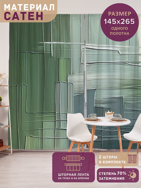 Фотошторы в спальню "Темные мазки", 2 полотна шириной по 145 см, высота 265 см,, JoyArty купить ...