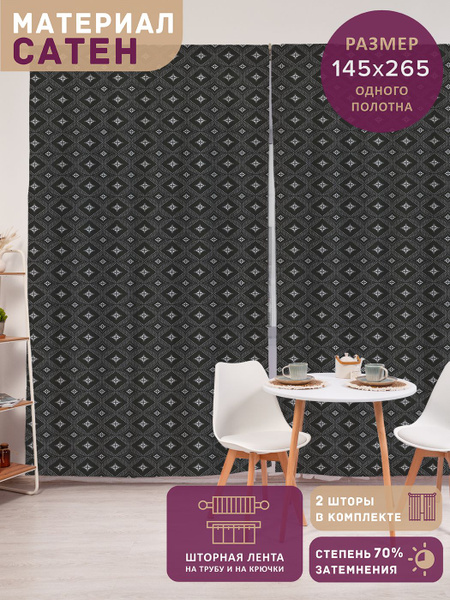 Фотошторы в спальню "Блики в ромбах", 2 полотна шириной по 145 см, высота 265 см,, JoyArty ...