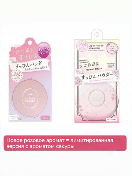 Набор пудры для макияжа Japan CLUB Good Night Powder Setting Oil ...