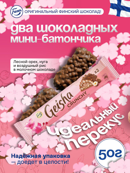 Батончик шоколадный Fazer Geisha Crunchy 50гр купить на OZON по низкой ...
