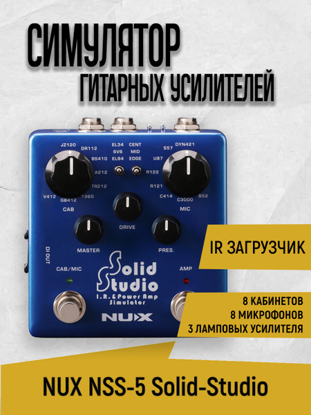 Симулятор гитарных усилителей NUX NSS-5 Solid-Studio купить на OZON по низкой цене (2480904759)