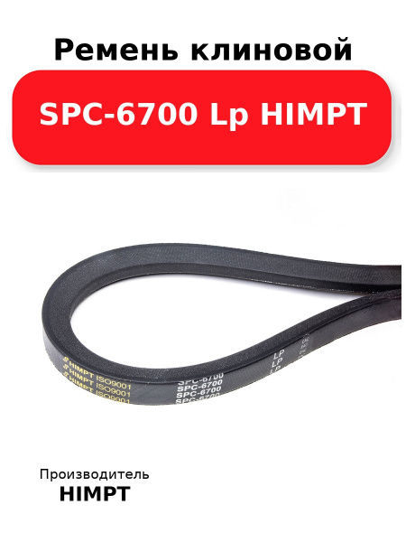 Ремень клиновой SPC-6700 Lp HIMPT купить на OZON по низкой цене ...