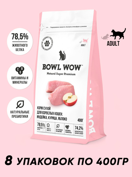 Сухой натуральный полнорационный корм BOWL WOW с индейкой и яблоком для взрослых кошек 8x400 г ...