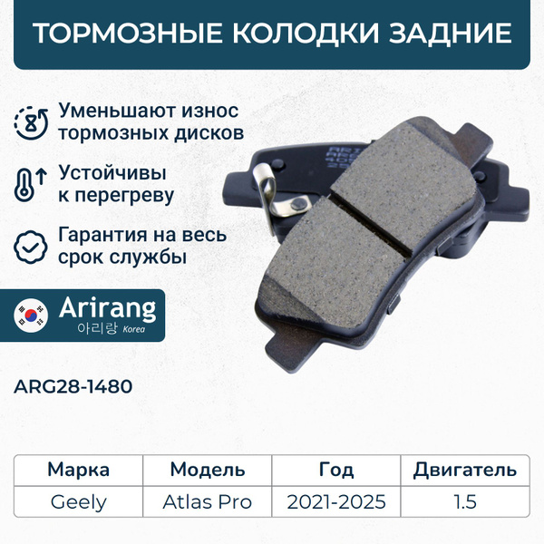 Колодки тормозные задние дисковые Geely Atlas Pro / OEM 4050047600 ...