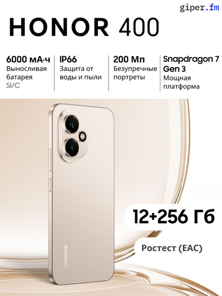 Смартфон Honor 400 256 ГБ 12 ГБ Золотой 6.55 OLED/AMOLED 400 12+256 Gold купить c доставкой на ...