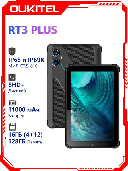 Oukitel Планшет RT3 PLUS 8" IPS 1280x800, 128 ГБ / 128 ГБ 11000 черный купить c доставкой на ...