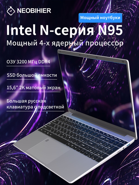 Ноутбук Neobihier, 15.6, N95, Intel N95, 16 ГБ, Intel UHD Graphics ...