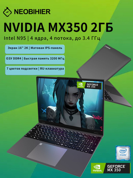 Ноутбук Neobihier, 16, MX350, Intel N95, 16 ГБ, NVIDIA GeForce MX350 (2 ...