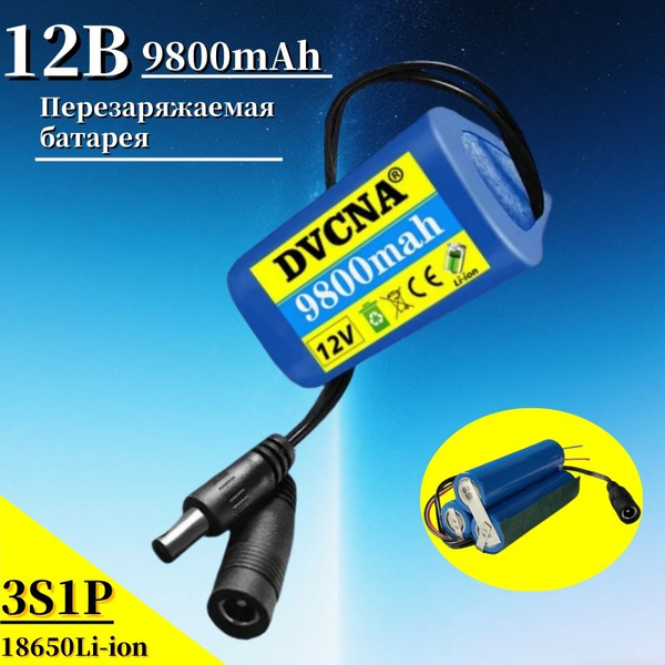 Новый аккумулятор 12V 9.8Ah 3S1P BMS с разъёмами папа/мама для блютуз ...