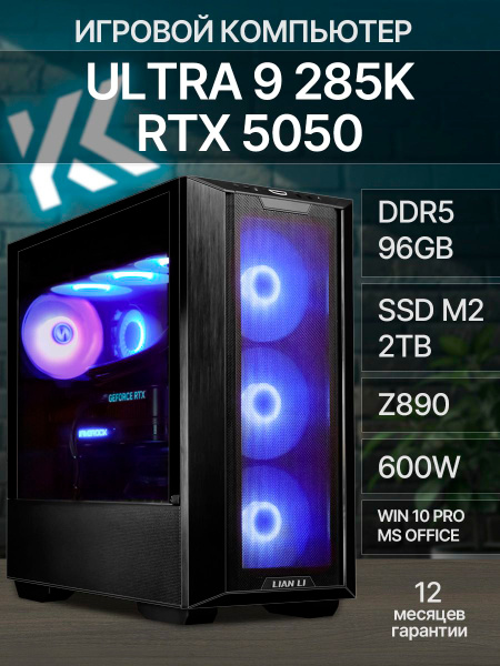 KING KOMP Системный блок Ultra 9 285KF|RTX 5050 8G|D5 96G|M2 2TB (Intel Core Ultra 9 285K, RAM ...