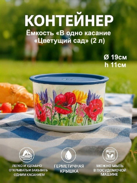 Tupperware Контейнер пищевой "в одно касание", 2000 мл, 1 шт купить на OZON по низкой цене ...