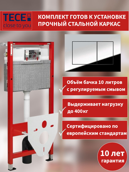 Инсталляция для унитаза комплект 4 в 1 TECE base 2.0: система инсталляции для подвесного унитаза ...