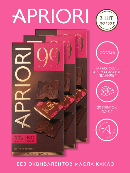 Горький шоколад 99% какао без сахара APRIORI, 3 шт. по 100 г купить на OZON по низкой цене ...