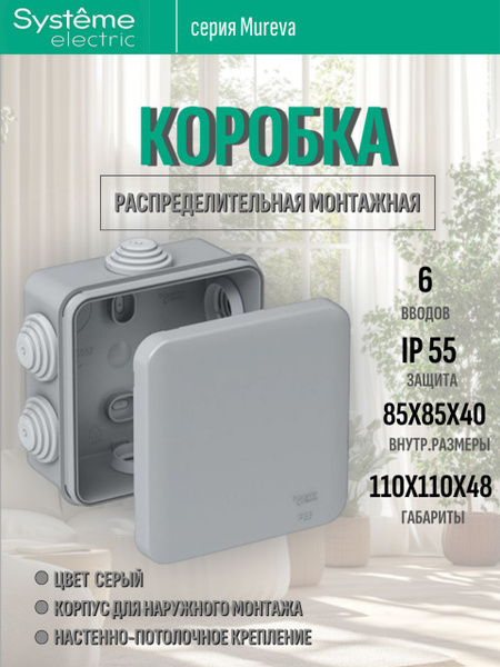 Распределительная коробка 85мм 6 вводов серый Systeme Electric MultiBox ...