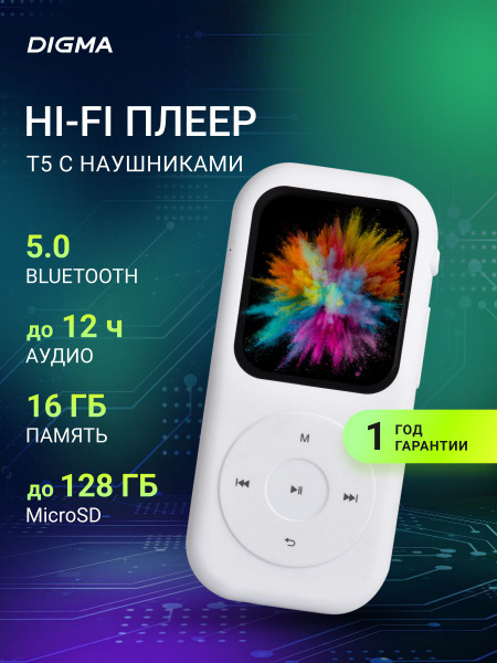 МР3 Плеер Flash Digma T5 16Gb белый/1.54"/FM/microSDHC купить на OZON по низкой цене (372141517)
