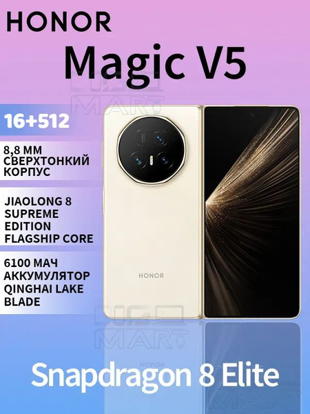 Смартфон Honor V5 512 ГБ 16 ГБ Бежевый 7.95 OLED/AMOLED Honor Magic v5 ...