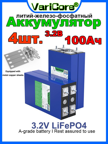 Характеристики Аккумулятор VariCore New 3.2V 100Ач LiFePO4, 8000 циклов ...